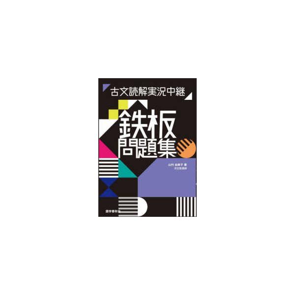 【発売日：2022年03月16日】著者：山村由美子出版社：語学春秋社