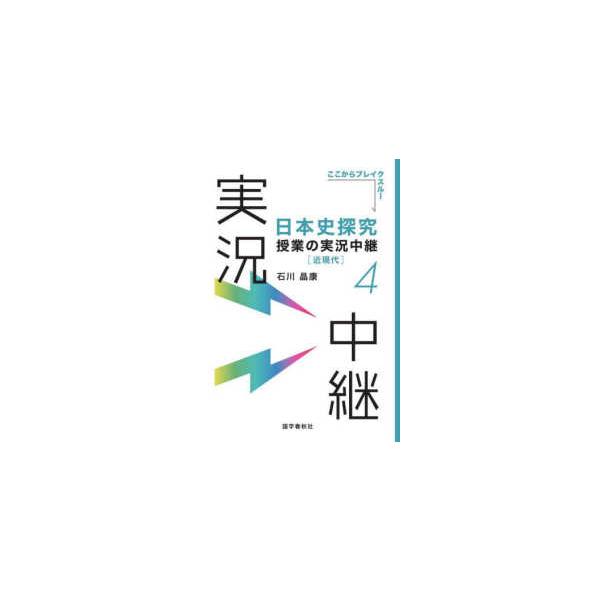 【発売日：2024年06月15日】著者：石川 晶康【著】出版社：語学春秋社