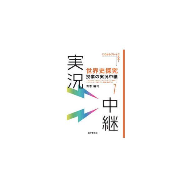 【発売日：2023年10月17日】著者：青木 裕司【著】出版社：語学春秋社