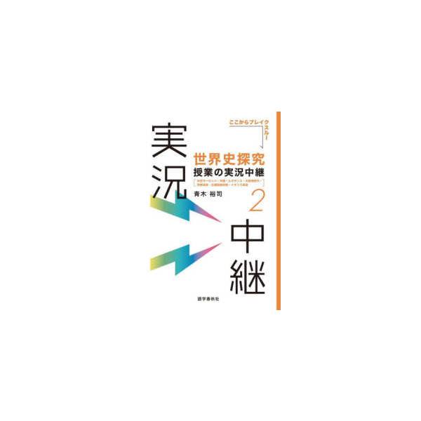 【発売日：2024年03月15日】著者：青木 裕司【著】出版社：語学春秋社