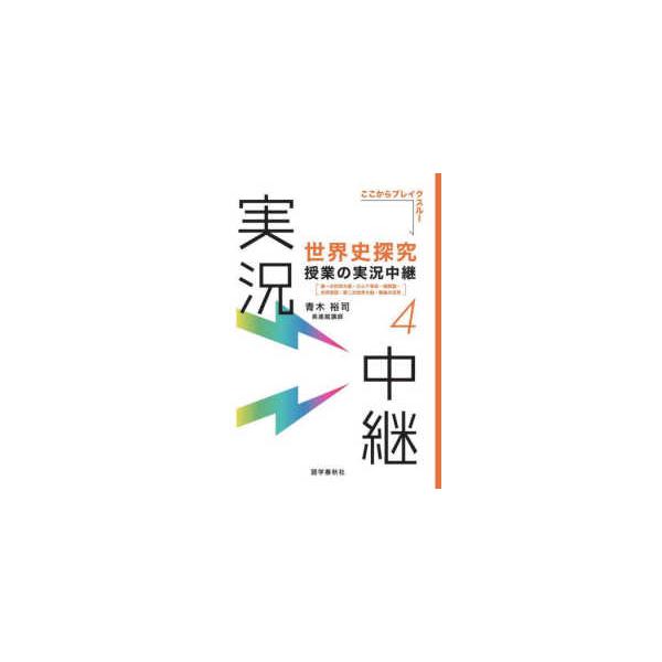 【発売日：2024年09月07日】著者：青木 裕司【著】出版社：語学春秋社