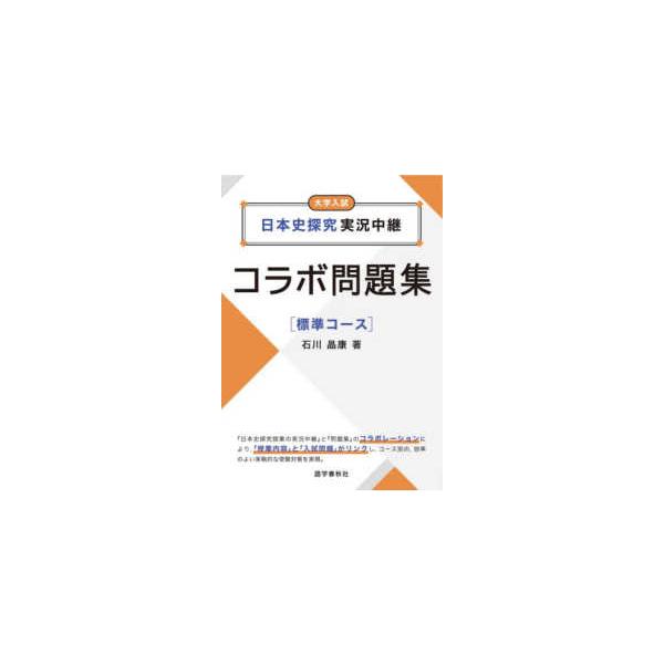 【発売日：2026年02月21日】著者：石川晶康出版社：語学春秋社