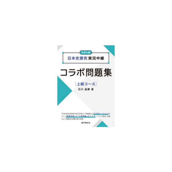 【発売日：2026年02月21日】著者：石川 晶康【著】出版社：語学春秋社