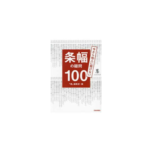 【発売日：2025年06月26日】著者：『墨』編集部【編】出版社：芸術新聞社