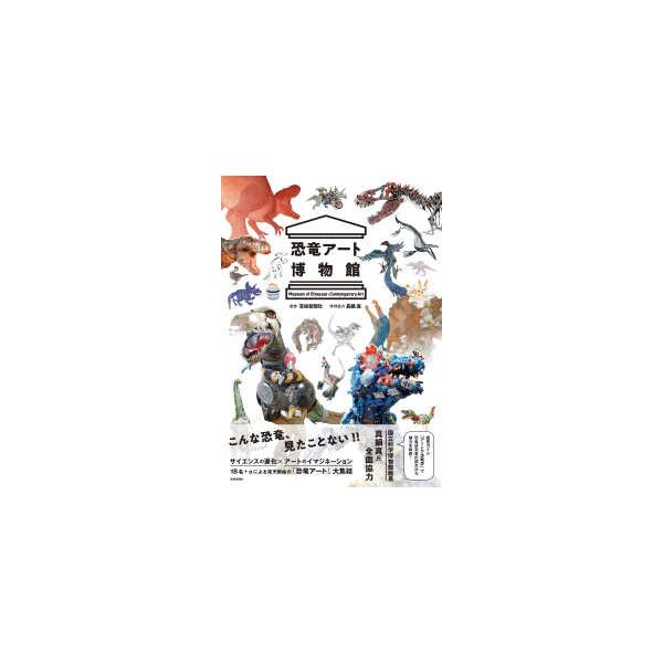 【発売日：2026年07月28日】著者：芸術新聞社/真鍋真出版社：芸術新聞社