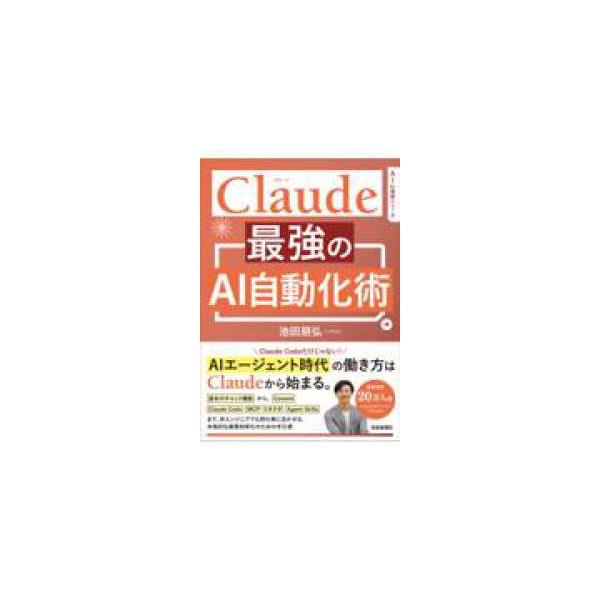 【発売日：2026年07月28日】著者：池田朋弘出版社：芸術新聞社