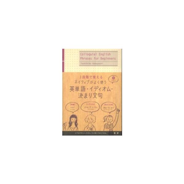 著者：小林敏彦出版社：語研