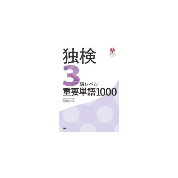 【発売日：2020年08月01日】著者：石〓朝子出版社：語研