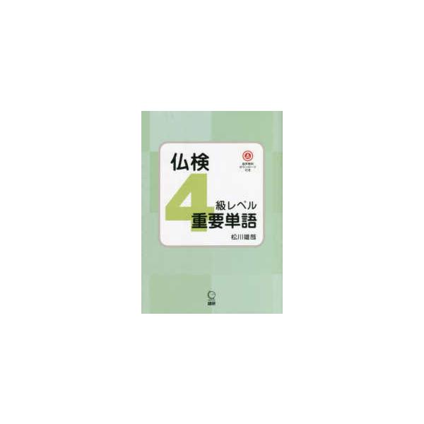 【発売日：2022年08月01日】著者：松川雄哉出版社：語研