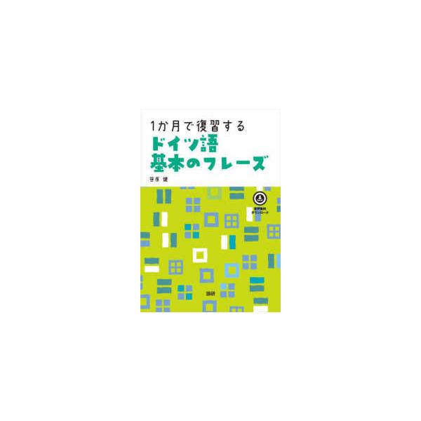 【発売日：2023年06月01日】著者：笹原健出版社：語研