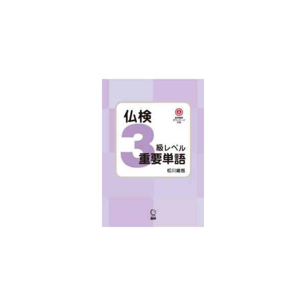 【発売日：2023年11月01日】著者：松川雄哉出版社：語研