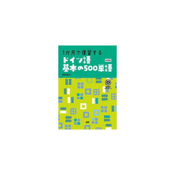 【発売日：2023年09月01日】著者：西野路代出版社：語研