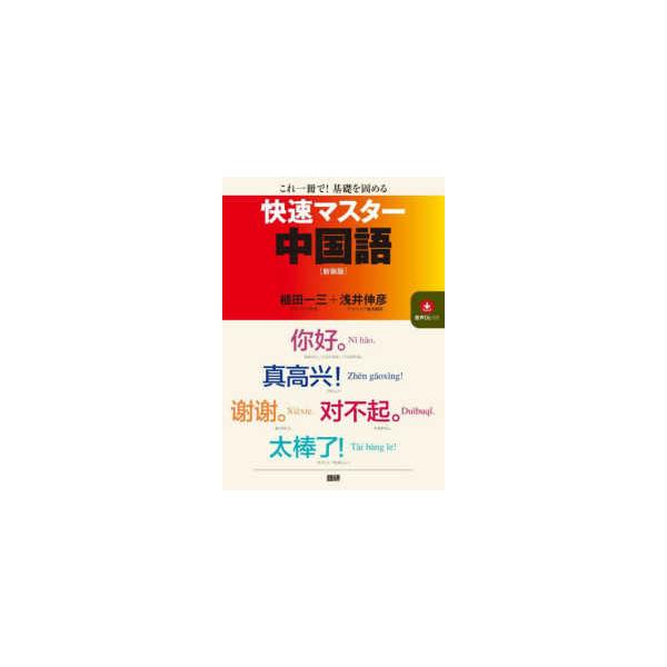 【発売日：2024年03月01日】著者：植田一三/浅井伸彦出版社：語研