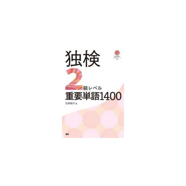 【発売日：2024年05月01日】著者：石〓朝子出版社：語研