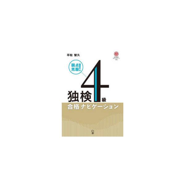 【発売日：2025年05月01日】著者：平松智久出版社：語研