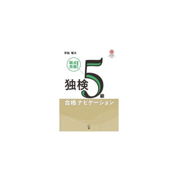 【発売日：2026年05月30日】著者：平松智久出版社：語研