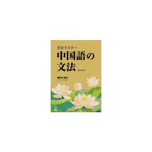 【発売日：2026年10月08日】著者：瀬戸口律子出版社：語研