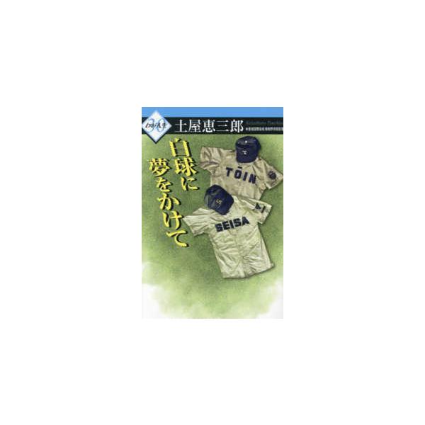 【発売日：2025年05月01日】著者：土屋 恵三郎【著】出版社：神奈川新聞社