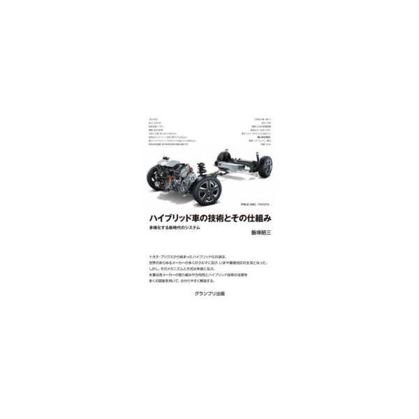 【発売日：2020年12月01日】著者：飯塚 昭三【著】出版社：グランプリ出版