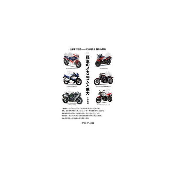 【発売日：2026年06月26日】著者：井坂 義治【著】出版社：グランプリ出版