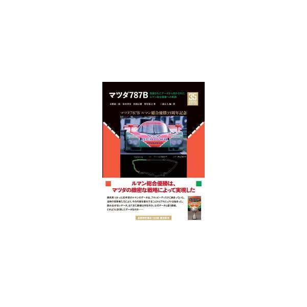 【発売日：2026年10月27日】著者：三浦正人出版社：グランプリ出版