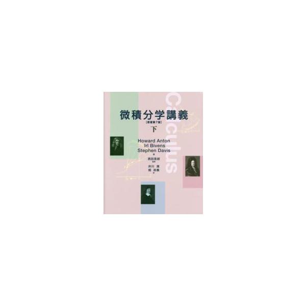 【発売日：2014年05月01日】著者：Ａｎｔｏｎ，Ｈｏｗａｒｄ/Ｂｉｖｅｎｓ，Ｉｒｌ/Ｄａｖｉｓ，Ｓｔｅｐｈｅｎ【著】/西田 吾郎【監修】/井川 満/畑 政義【訳】出版社：京都大学学術出版会