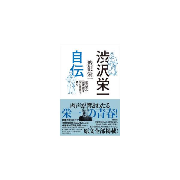 【発売日：2021年05月01日】著者：渋沢 栄一【著】出版社：興陽館