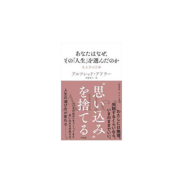 【発売日：2026年03月16日】著者：アルフレッド・アドラー/坂東智子出版社：興陽館