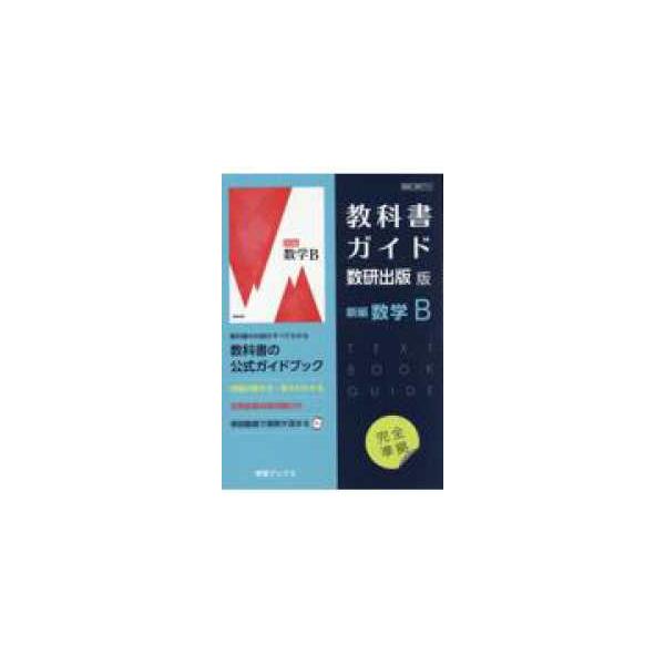【発売日：2023年03月01日】出版社：数研図書