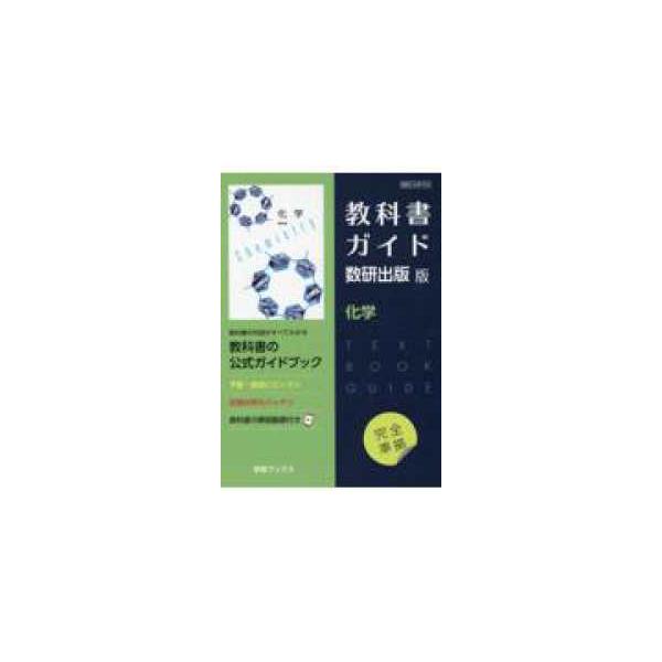 【発売日：2023年03月01日】出版社：数研図書