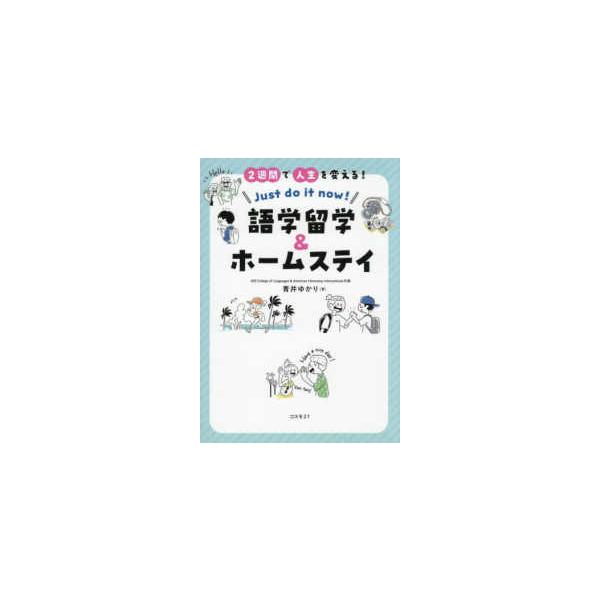 【発売日：2025年06月01日】著者：青井 ゆかり【著】出版社：コスモトゥーワン