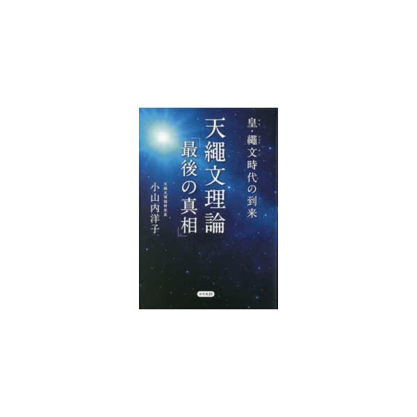 【発売日：2025年11月01日】著者：小山内 洋子【著】出版社：コスモトゥーワン