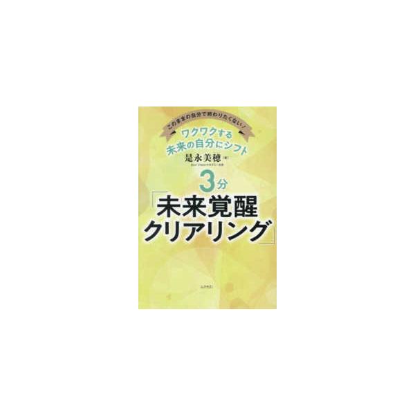 【発売日：2026年04月03日】著者：是永美穂出版社：コスモ２１