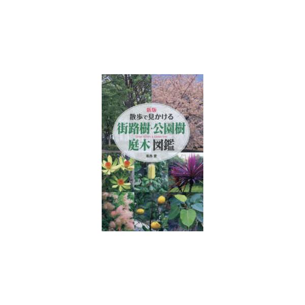 【発売日：2026年03月07日】著者：葛西 愛【著】出版社：創英社（三省堂書店）