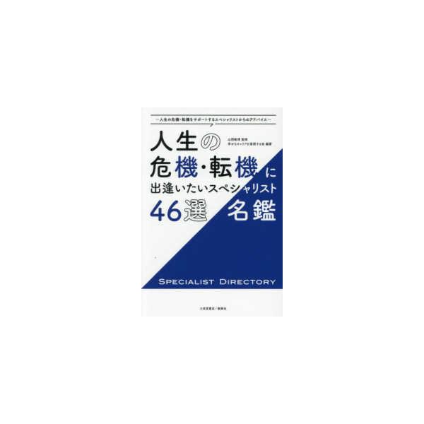 【発売日：2026年02月06日】著者：山西敏博/幸せなキャリアを実現する会出版社：創英社（三省堂書店）