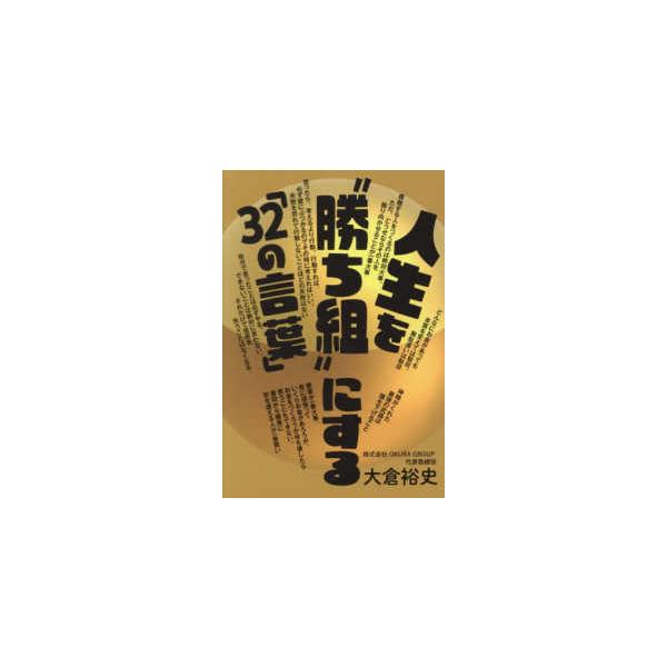 【発売日：2026年04月30日】著者：大倉裕史出版社：財界展望新社