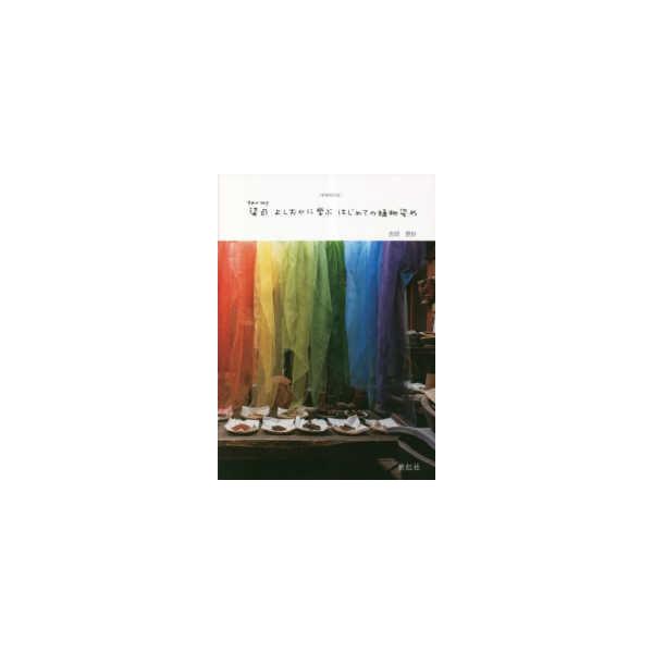 【発売日：2023年04月01日】著者：吉岡 更紗【著】出版社：紫紅社