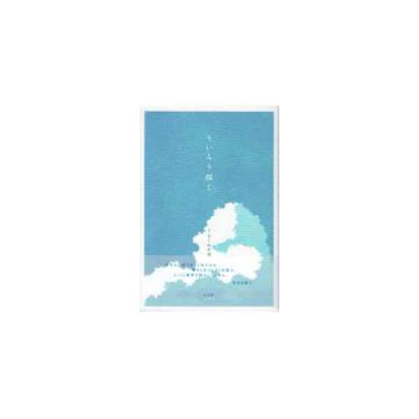 【発売日：2026年06月01日】著者：うるし山千尋出版社：七月堂