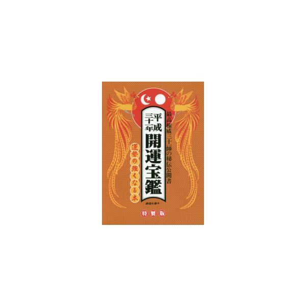 著者：大元信宏出版社：修学社（岡山）