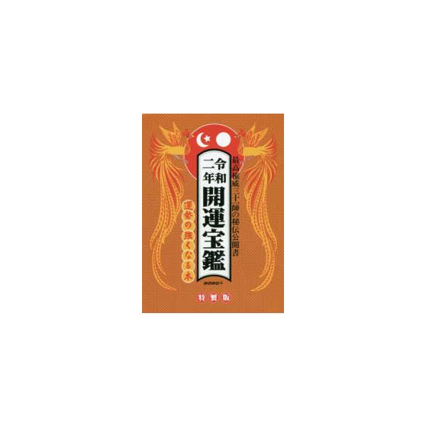 著者：大元信宏出版社：修学社（岡山）