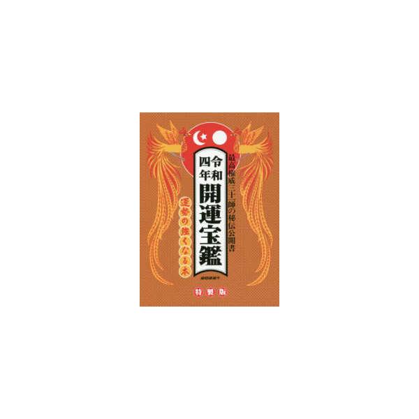 著者：大元信宏出版社：修学社（岡山）