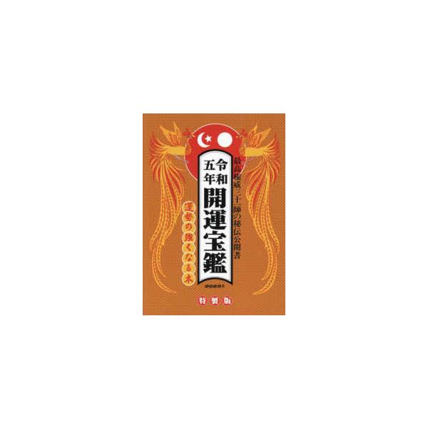 著者：大元信宏出版社：修学社（岡山）