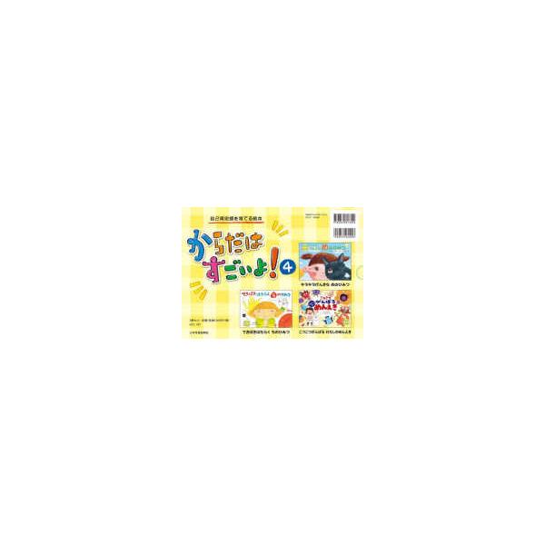 【発売日：2023年12月01日】著者：すみもとななみ/五十嵐多恵出版社：少年写真新聞社