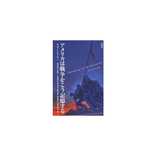 著者：ピーラー，Ｇ．カート【著】〈Ｐｉｅｈｌｅｒ，Ｇ．Ｋｕｒｔ〉/島田 眞杉【監訳】/布施 将夫/岩本 修/藤岡 真樹/森山 貴仁/金子 典生【訳】出版社：松籟社
