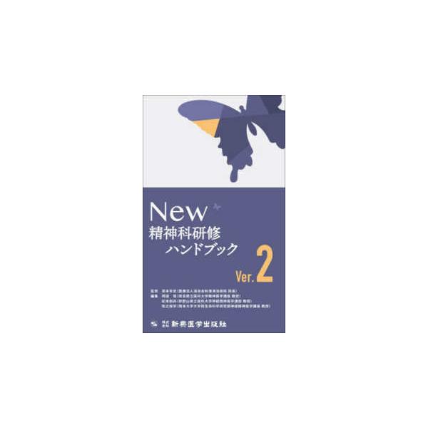 【発売日：2026年07月01日】著者：岸本年史/岡田俊出版社：新興医学出版社