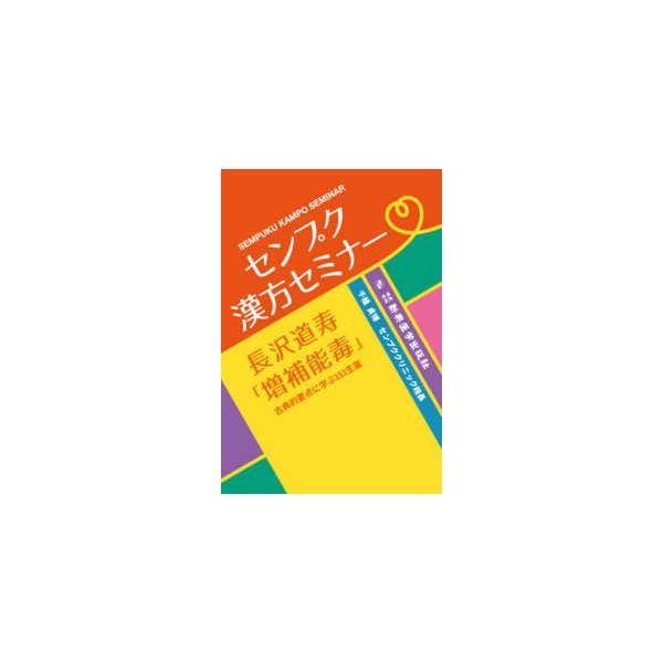 【発売日：2020年12月01日】著者：千福貞博出版社：新興医学出版社