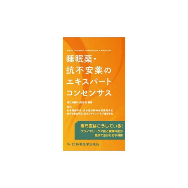 【発売日：2023年10月01日】著者：高江洲 義和/稲田 健【編著】出版社：新興医学出版社