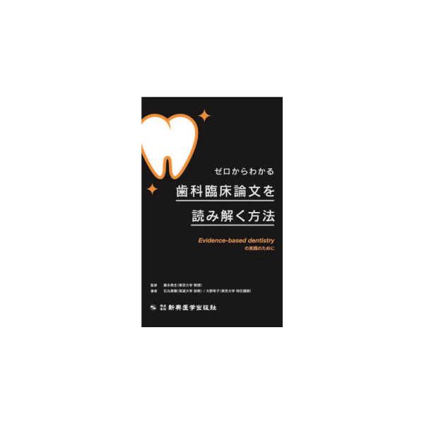 【発売日：2022年05月01日】著者：康永 秀生【監修】/石丸 美穂/大野 幸子【著】出版社：新興医学出版社