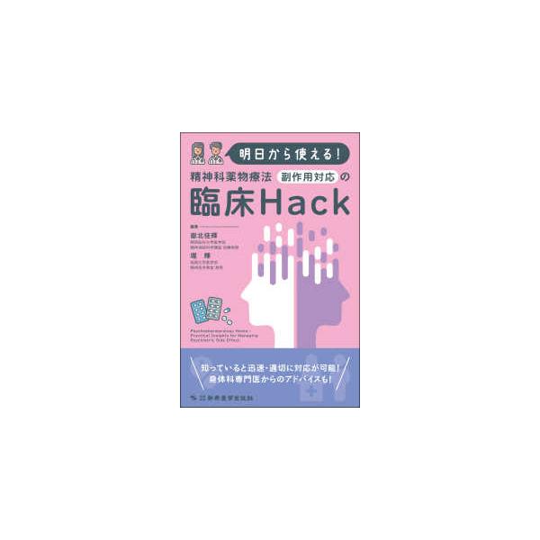 【発売日：2026年07月01日】著者：嶽北 佳輝/堀 輝【編集】出版社：新興医学出版社