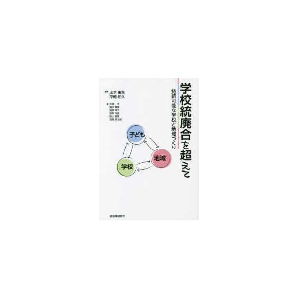 【発売日：2022年07月01日】著者：山本 由美/平岡 和久【編著】/中林 浩/渡辺 繋博/有原 陽子/坂野 光雄/石山 雄貴/田開 寛太郎【著】出版社：自治体研究社